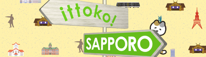 いっとこ！ | UHB 北海道文化放送